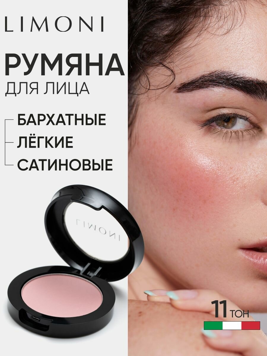 LIMONI Румяна для лица сухие для контуринга матовые, тон 11