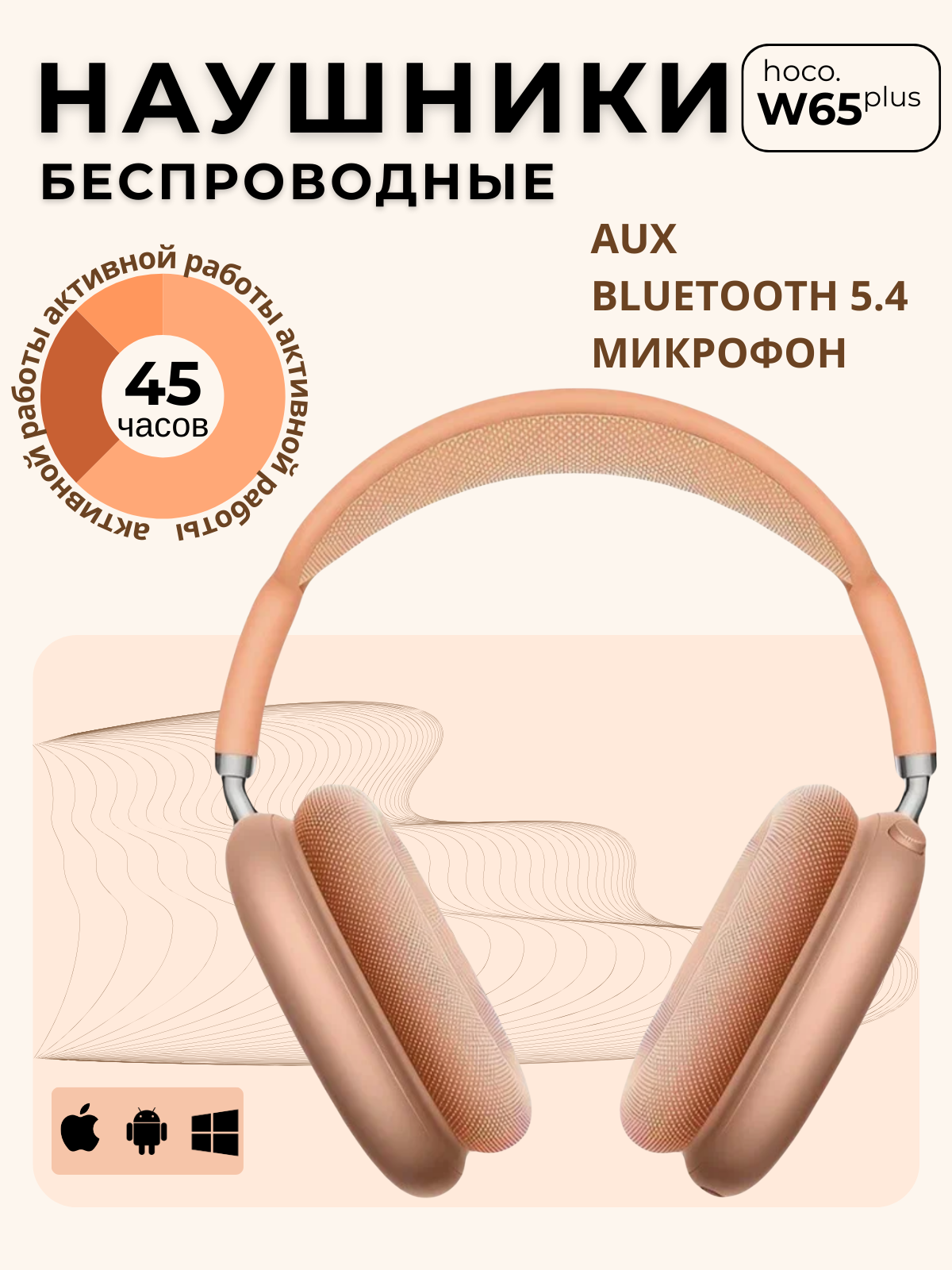 Наушники Borofone W65 Plus, складные, система ANC, Bluetooth 5.4