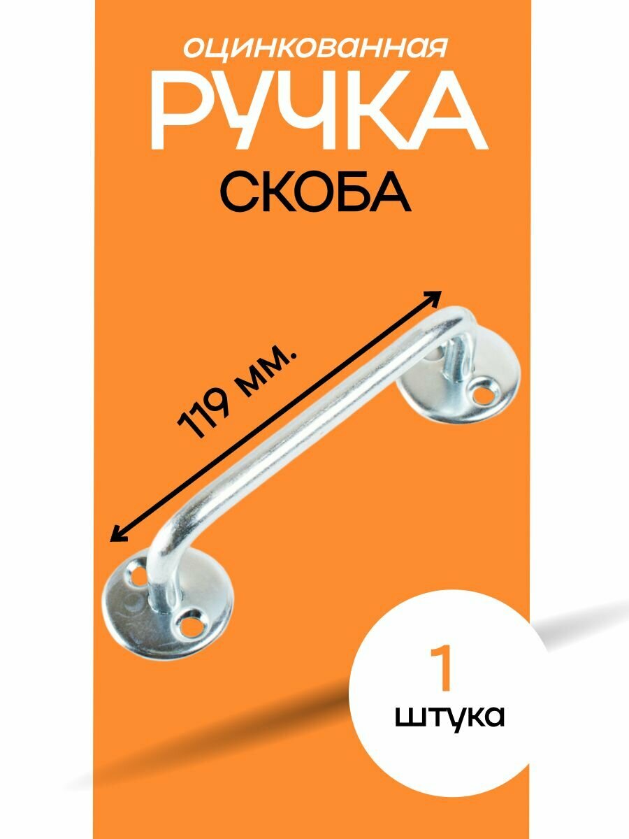 Ручка-скоба для двери