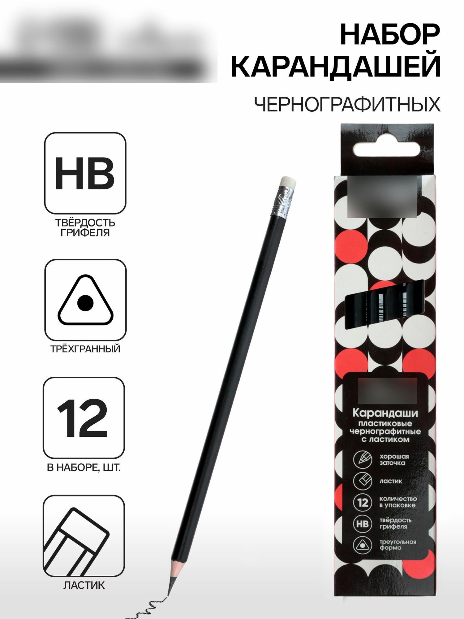 Набор карандашей чернографитных Classic, 12 штук, HB, с ластиком, трёхгранные, пластиковые, чёрный корпус