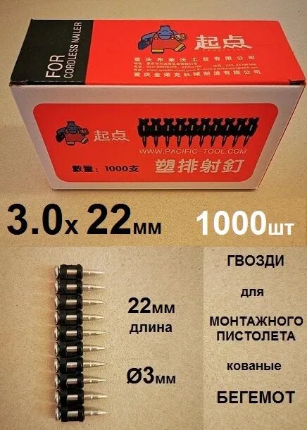 Гвозди для монтажного пистолета 22 мм Кованые Бегемот Bullet Point 1000 шт. (без газа)