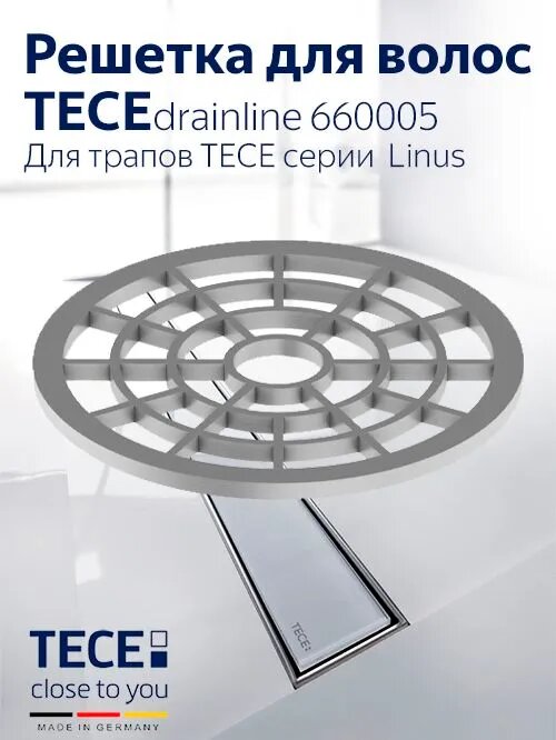 Решетка для волос Tece TECEdrainline 660005