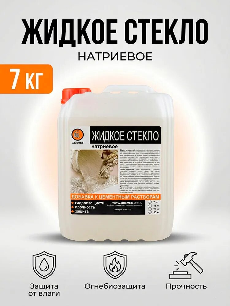 Жидкое стекло натриевое GERMES 7 кг / Гидроизоляция для бетона и фундамента / Огнебиозащита для дерева / Пластификатор в цемент