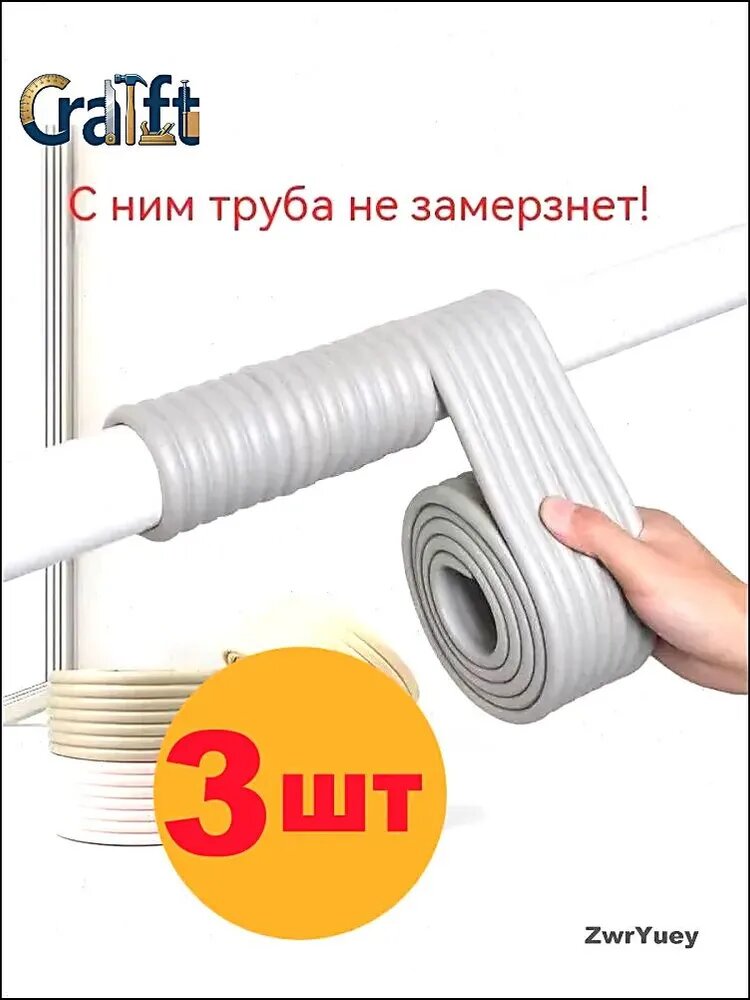 Самоклеющийся утеплитель для труб 2 метра, теплоизоляция для водопровода, защита от замерзания и потеков, огнестойкий каучуковый поролон