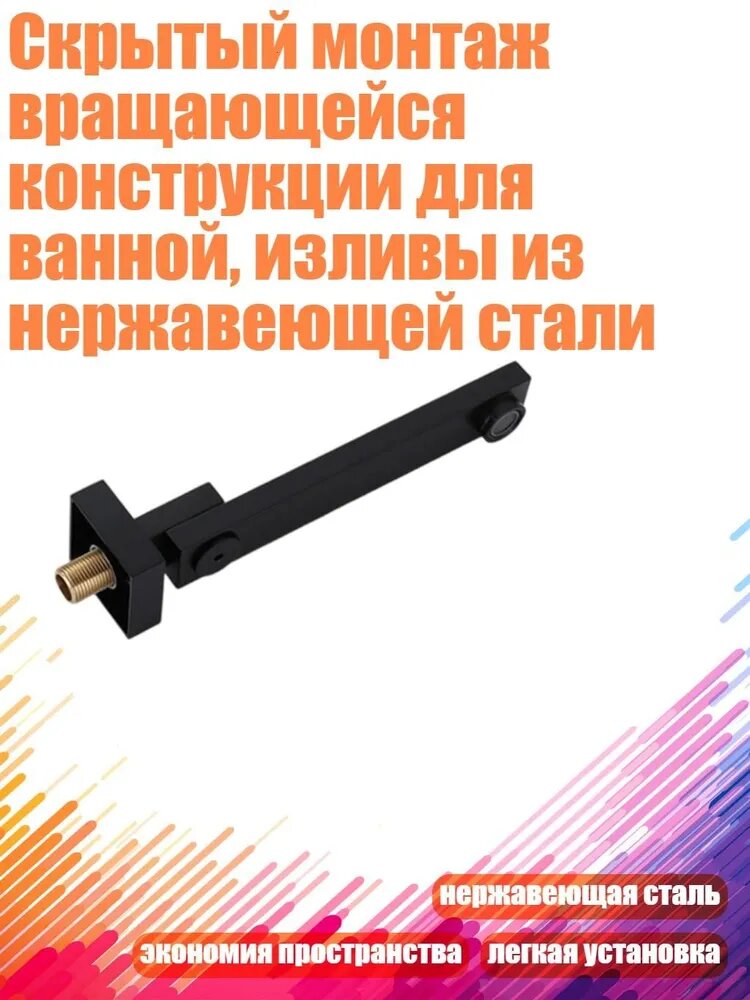 Скрытый монтаж вращающейся конструкции для ванной, изливы из нержавеющей стали, Черный