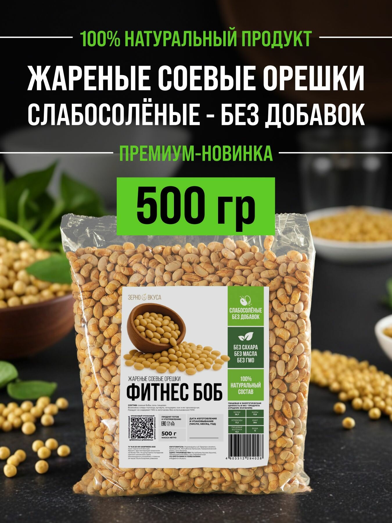 Жареные соленые соевые бобы полезные снэки с солью без ГМО 500 грамм