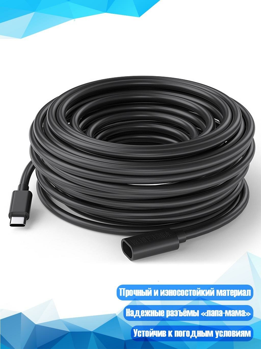 Кабель-удлинитель Type-C для питания камер видеонаблюдения и солнечных устройств, Черный - 10 метров