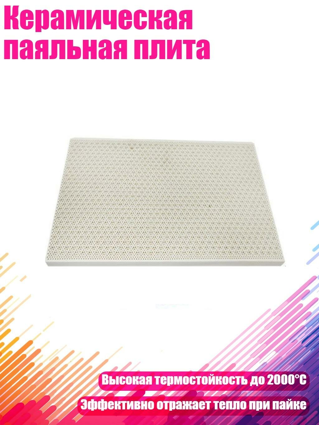 Керамическая паяльная плита, L - Прямоугольник А