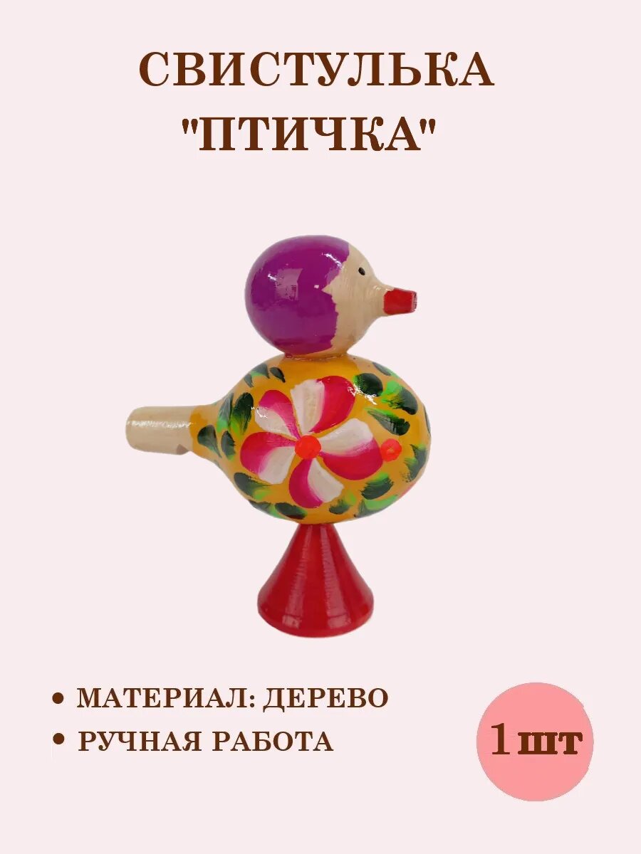 Детская музыкальная игрушка свистулька Птичка