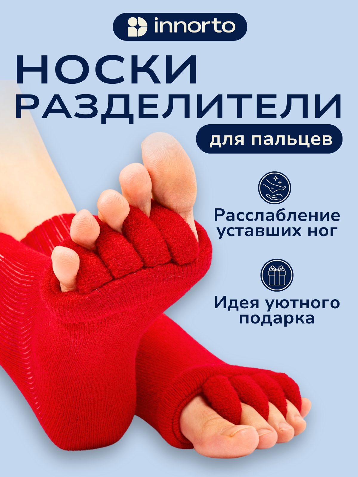 Носки (массажные с разделением пальцев)