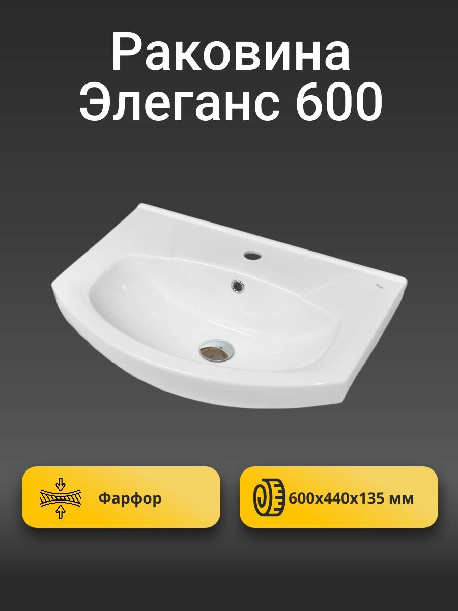 Rosa Мебельная раковина для ванной из фарфора, Элеганс 600, белая