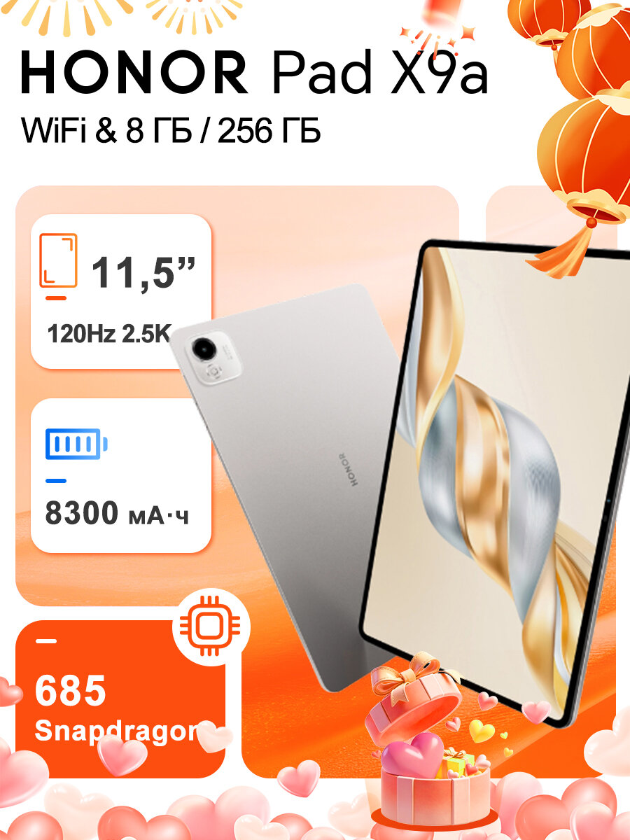 Планшет HONOR Pad X9a, Wi-Fi, Android 15, экран 11.5" 120Hz 2.5K, 8 ГБ/256 ГБ, серый, EAC (Ростест)