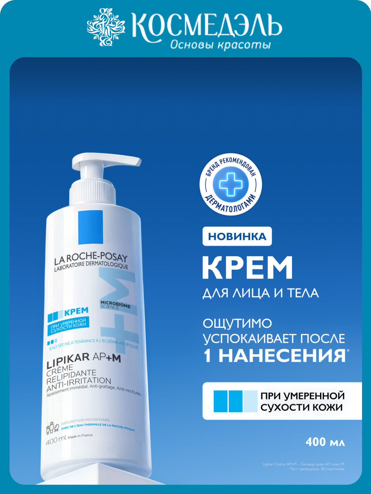 Крем La Roche-Posay "Lipikar", для лица и тела, липидовосполнение, 400мл