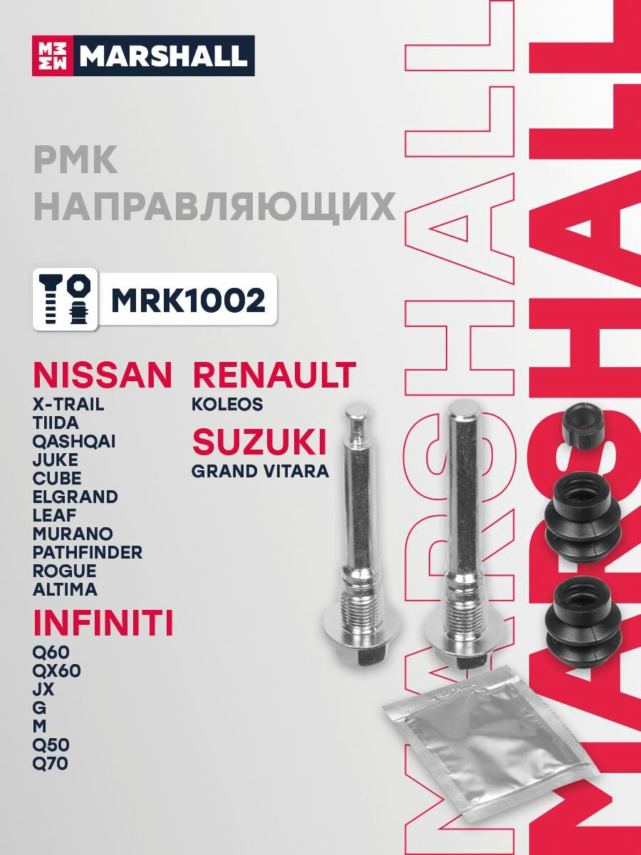 Ремкомплект направляющих суппорта Nissan Ниссан Juke Жук, Murano Мурано, Pathfinder Пасфайндер, Qashqai Кашкай, Teana Теана, Tiida Тиида, X-Trail Икстрейл, Suzuki Сузуки Grand Vitara Гранд Витара
