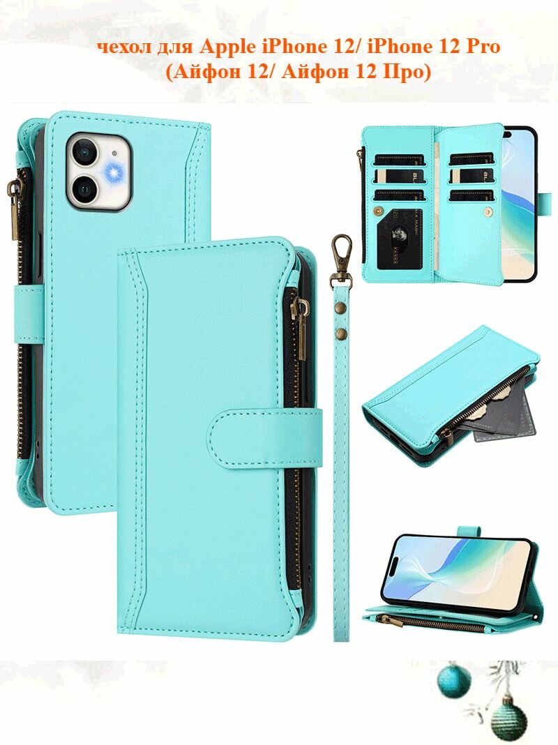 Стильный кожаный чехол-книжка для Apple iPhone 12/ iPhone 12 Pro (Айфон 12/ Айфон 12 Про) с отделением для карт на молнии, магнитной застежкой, держателем для шнурка Magsafe и выдвижной подставкой.