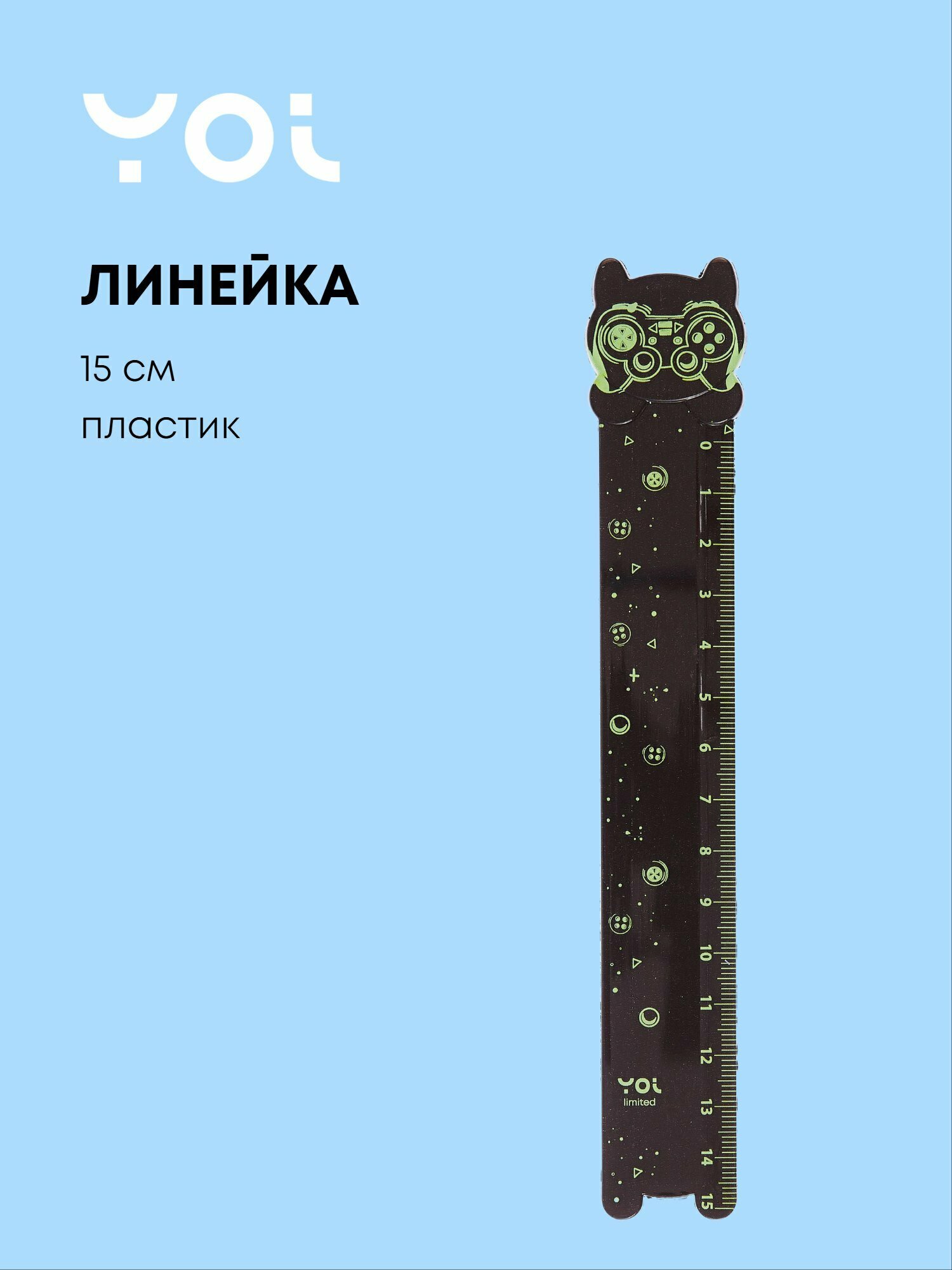 Линейка 15см "Геймер", фигурная, Yoi