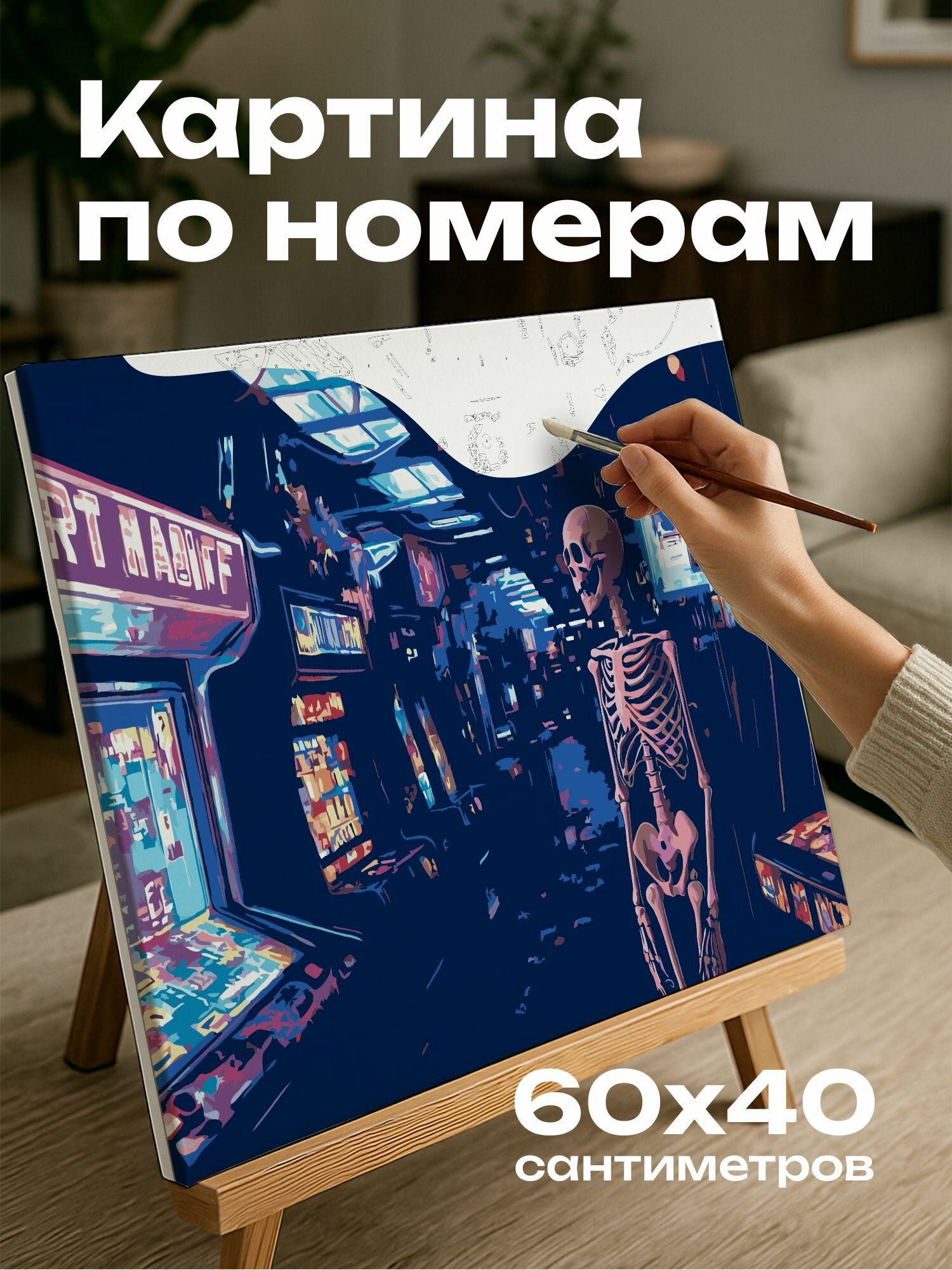 Картина по номерам 60x40 см, скелет, аркадный мир, неоновые огни, ретро-аркадные автоматы, пиксельные игровые персон