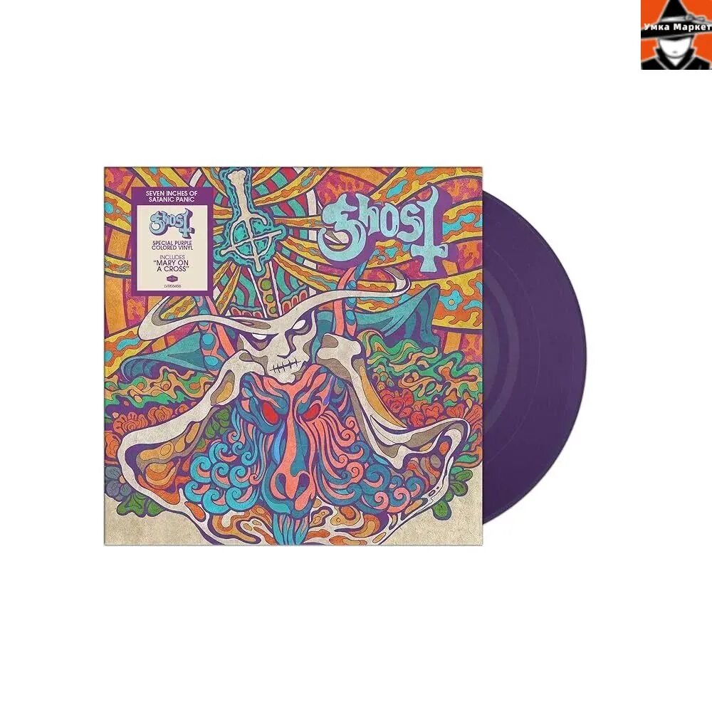Виниловая пластинка Ghost Seven Inches Of Satanic Panic (7", Фиолетовый винил, Limited Edition) Хард-рок, хэви-метал