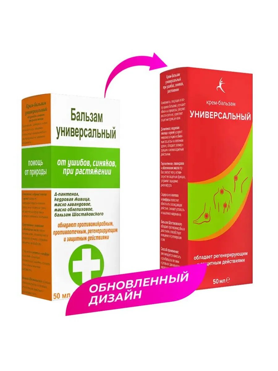 Крем-бальзам универсальный от синяков и растяжения 50мл