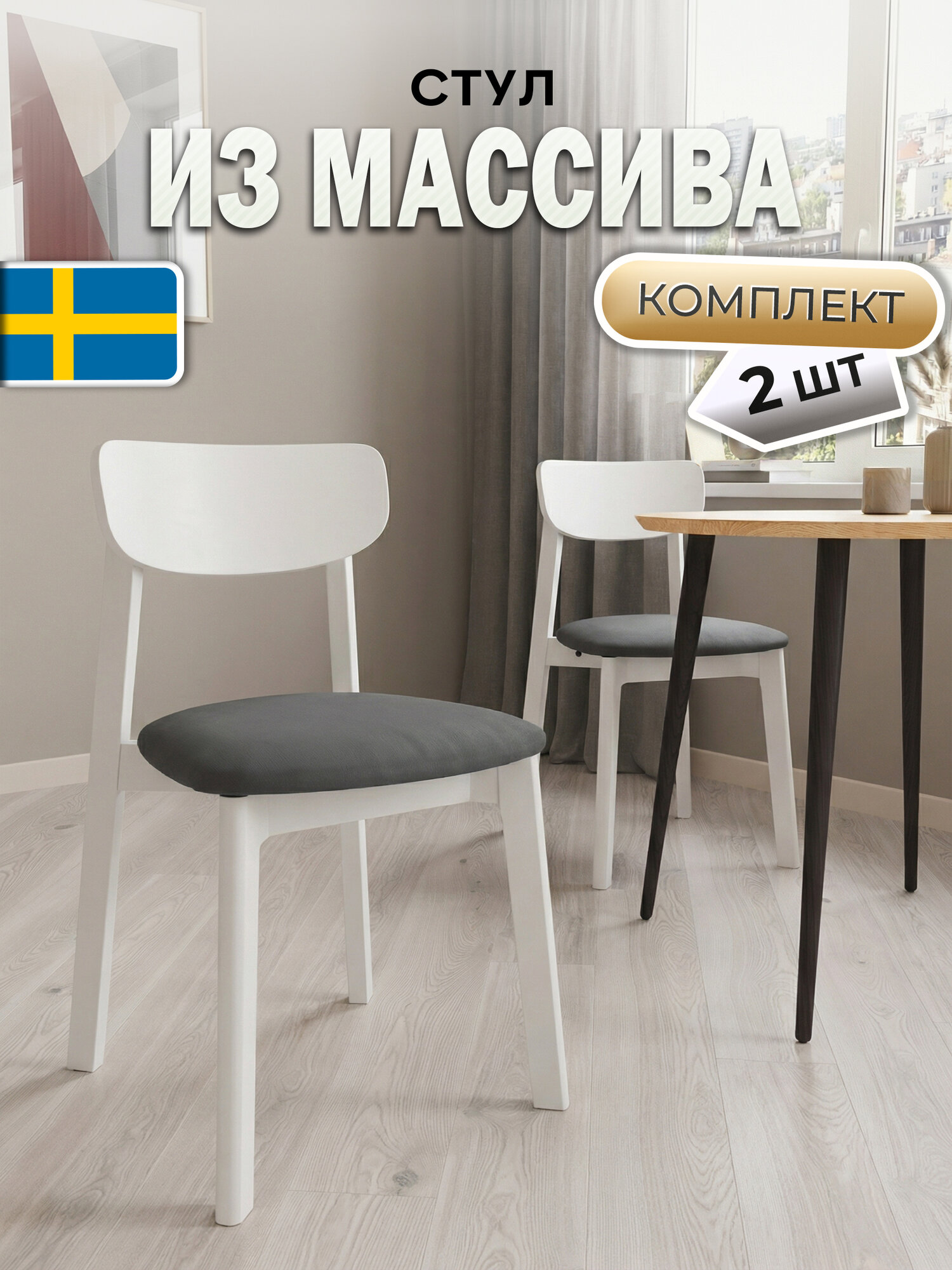 СтолБери Комплект стульев 2шт, деревянный, сиденье мягкое, велюр