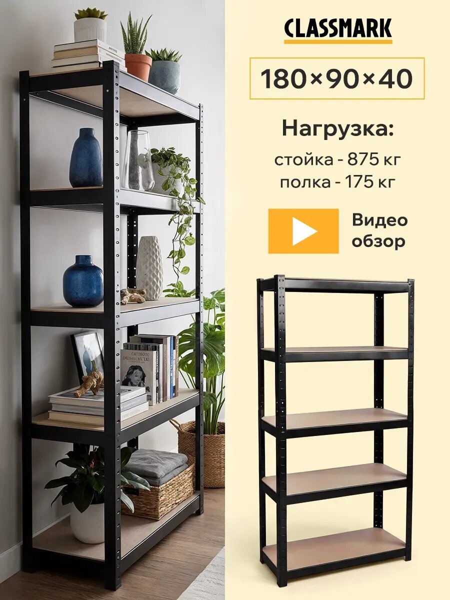 Стеллаж металлический напольный с полками
