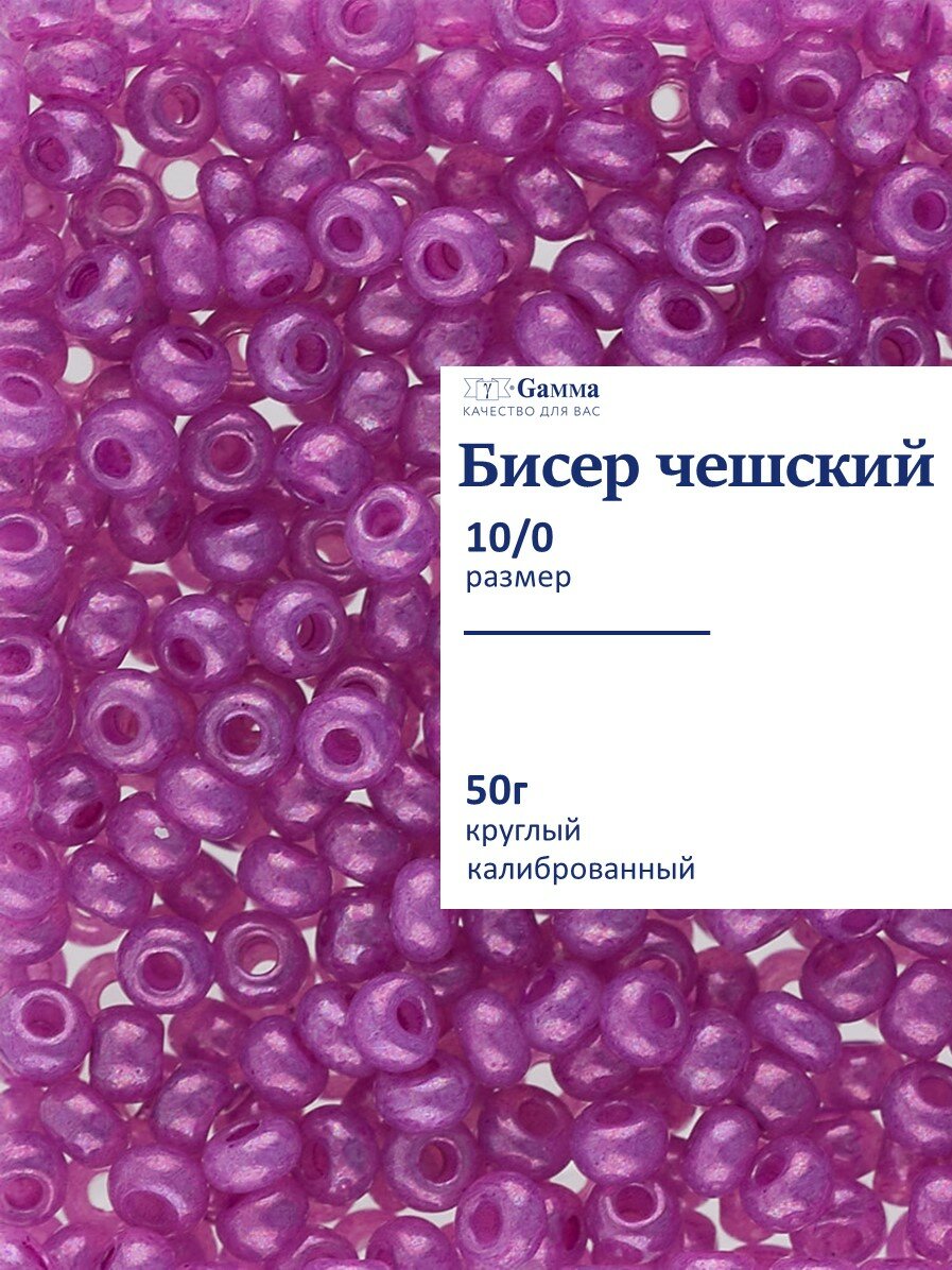 Бисер чешский 10/0 50г Gamma круглый A013 сиреневый (17125)