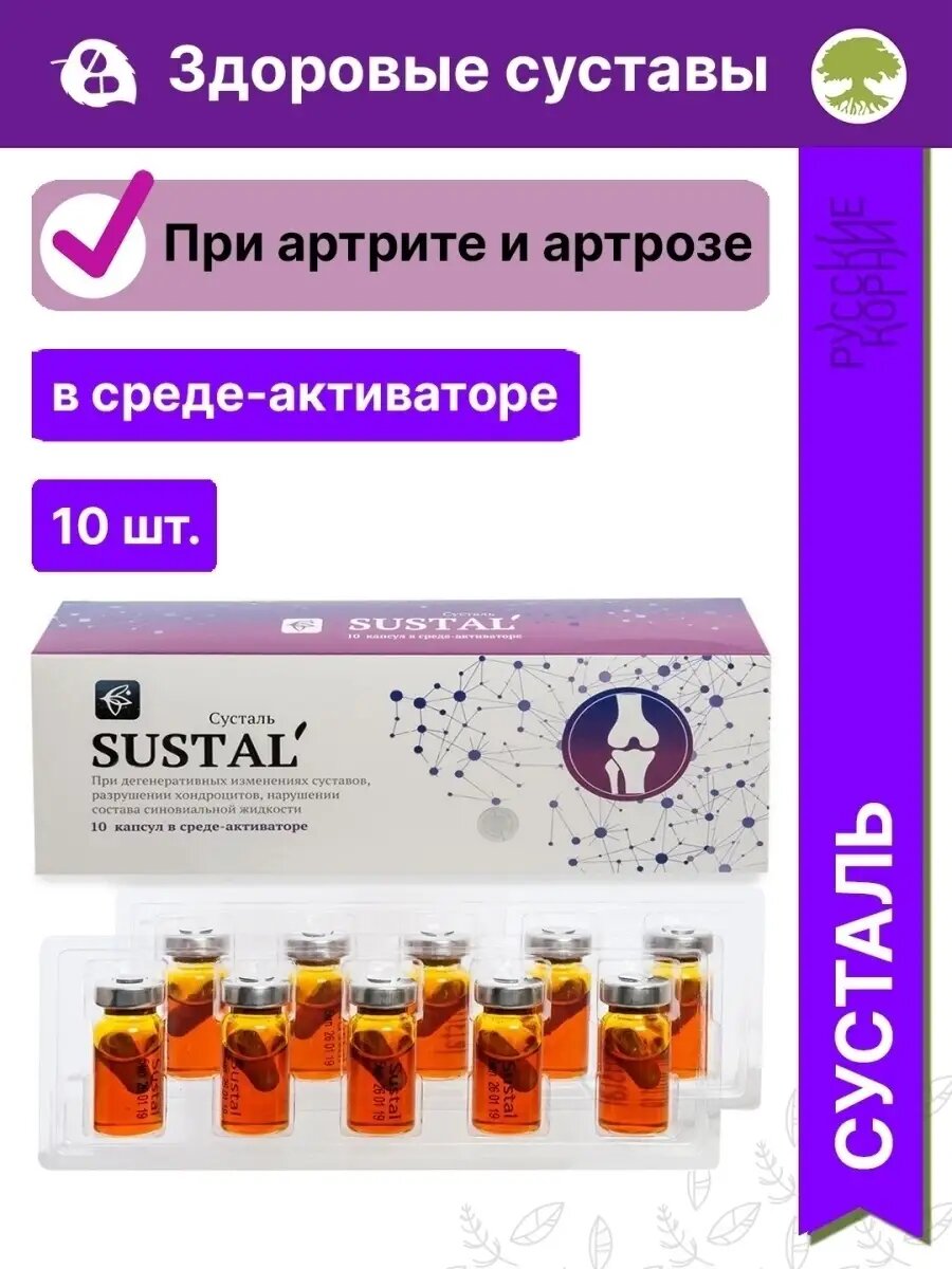 Сашера Сусталь от боли в суставах