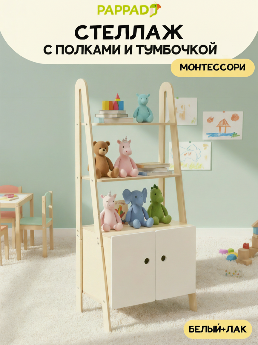 Стеллаж для игрушек "Марк" для детской и гостиной от "Pappado", цвет белый+лак