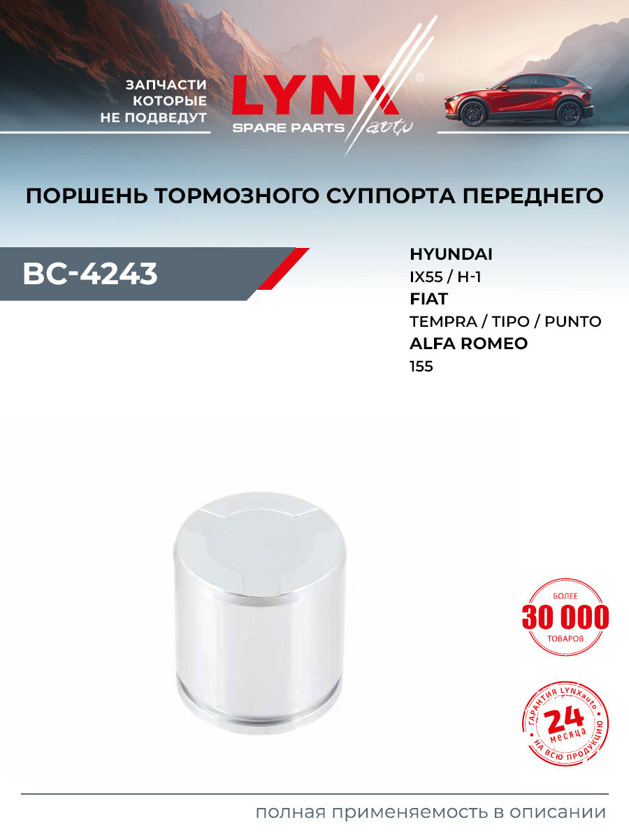 Поршень тормозного суппорта передний для HYUNDAI H-1, ix55 / FIAT PUNTO / LYNXauto BC-4243