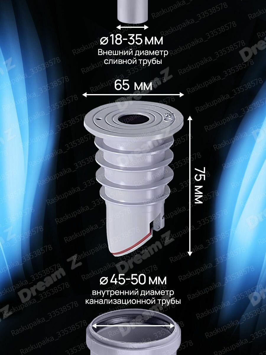 Гидрозатвор сухой 45-50 мм для трапа/раковины/стиральной машины силикон, без запахов