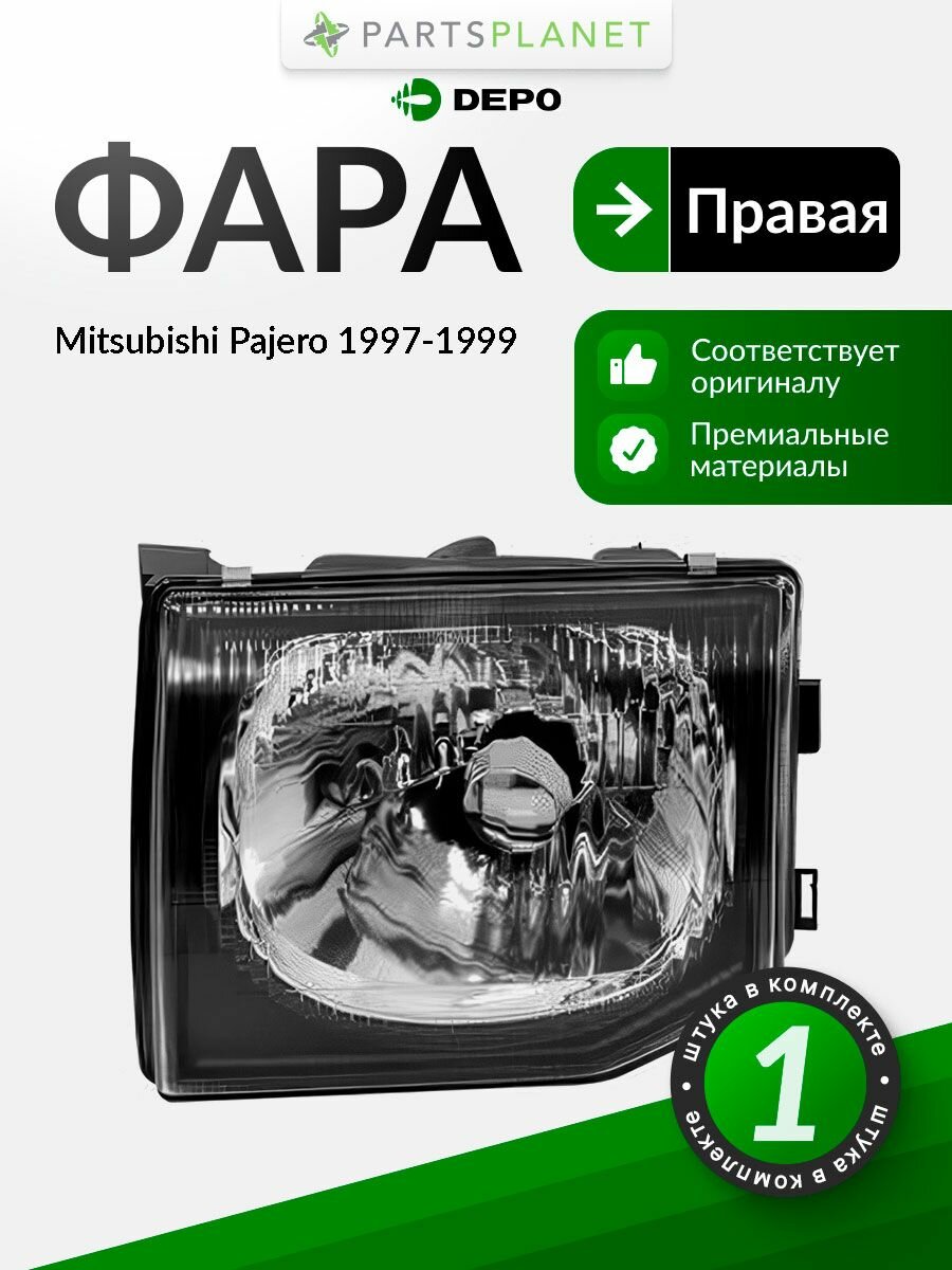 Фара правая для Митсубиси Паджеро 1997-1999, oem MR387534 арт 2141146RLDE