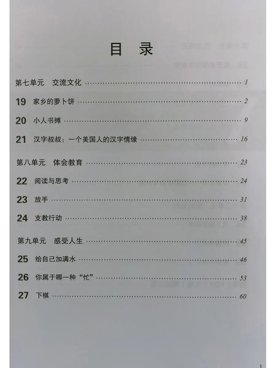 HSK Standard Course 5B Workbook | Включает QR-код для доступа к аудио. — фото 1