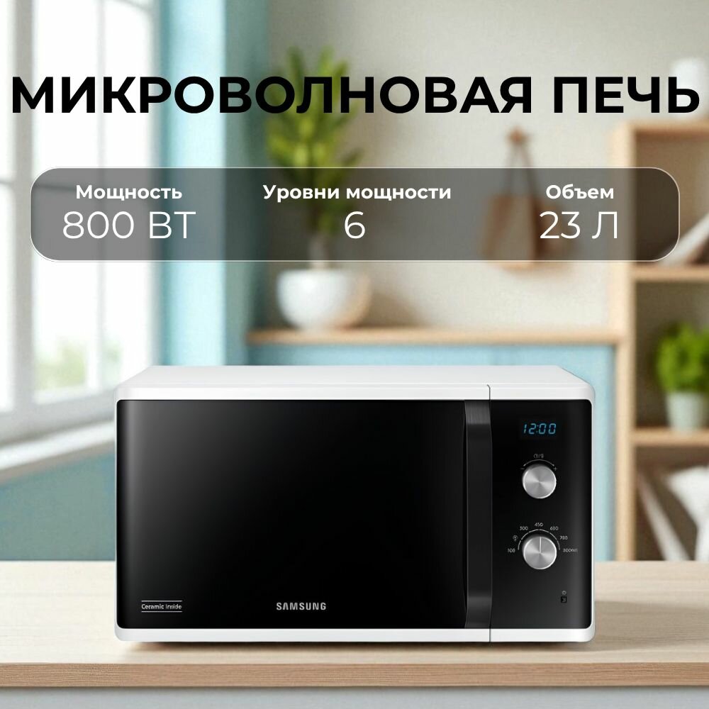 СВЧ-печь Samsung MS23K3614AW/BW