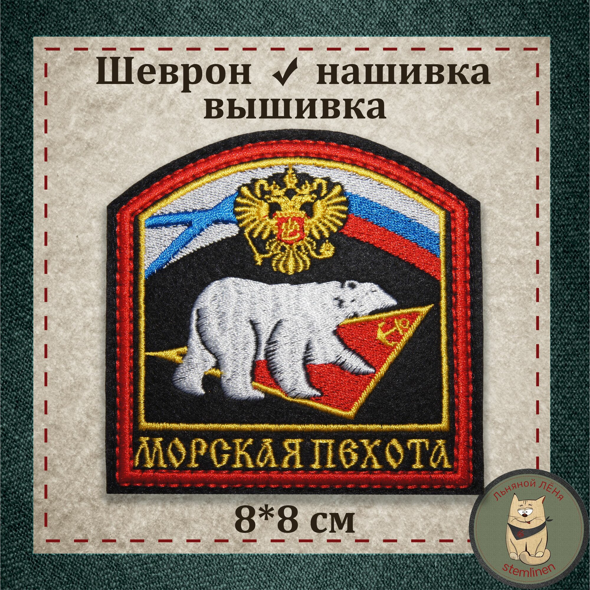 Сувенир, шеврон, нашивка, патч старого образца. "Морская пехота, медведь" с липучкой, раритет (коллекция)