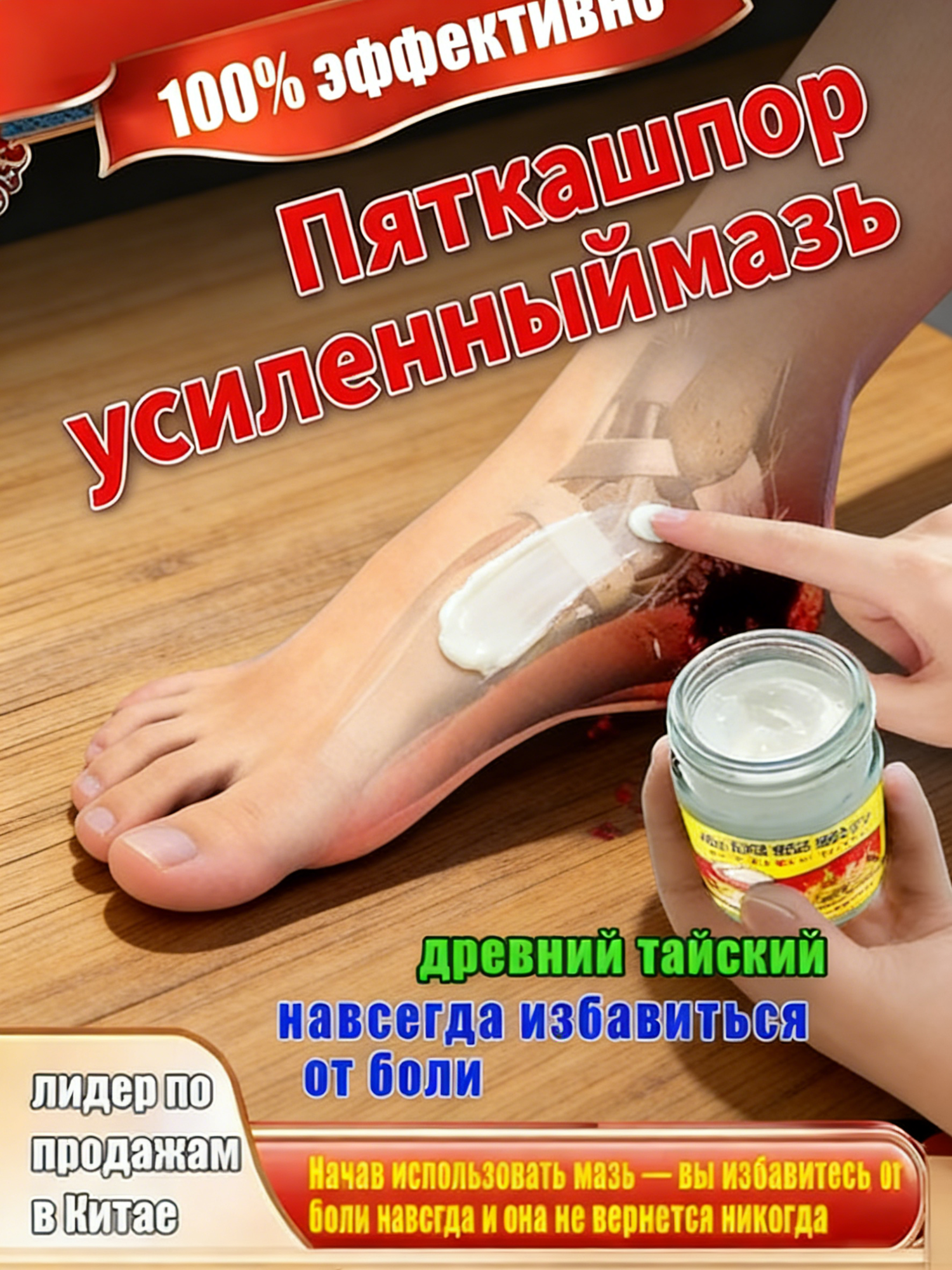 Китайский травяной крем от боли в пятке 55 г, при подошвенном фасциите и пяточных шпорах