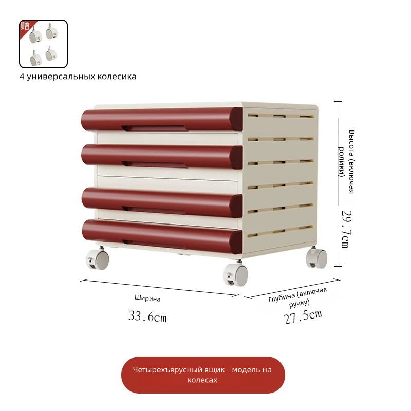 Комод на колесиках с 4 ящиками 33.6x27.5x29.7 см, для дома и офиса, бежевый с бордовыми ручками