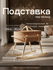 Подставка под люльку