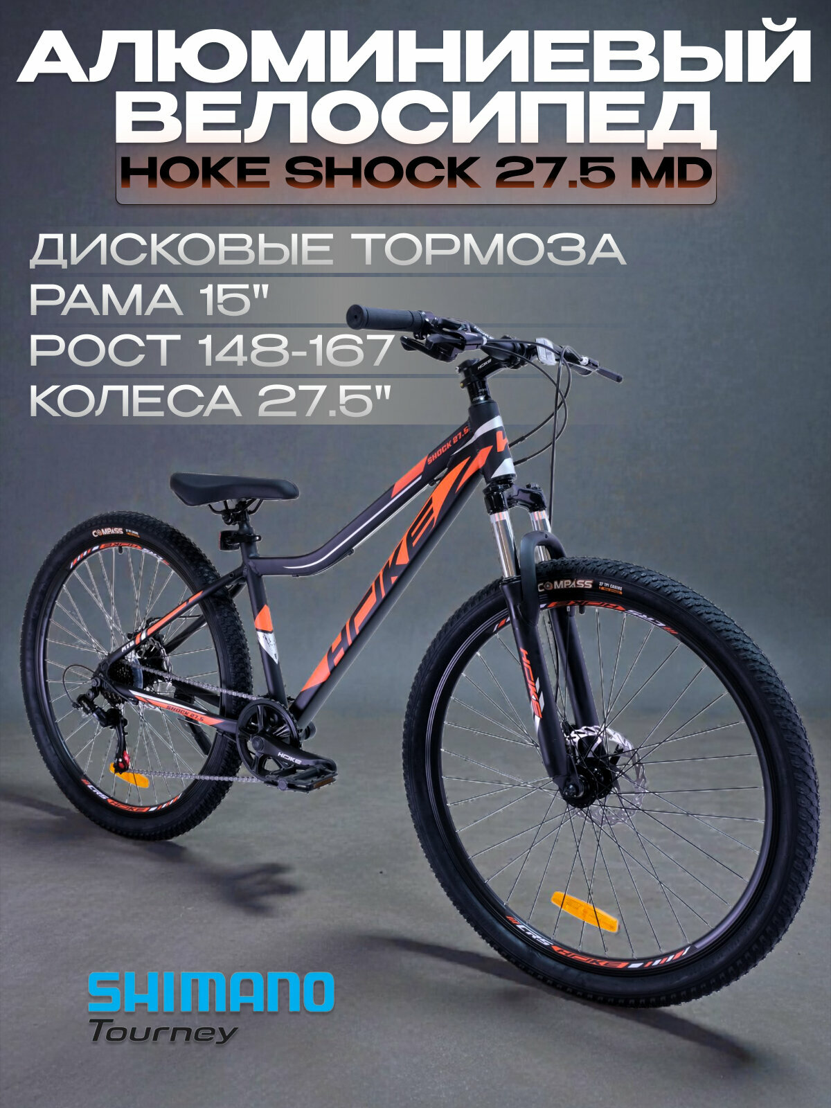 Велосипед HOKE Shock, горный, 27.5", дисковый тормоз, двойной обод, 7 скоростей под рост 148-167 см