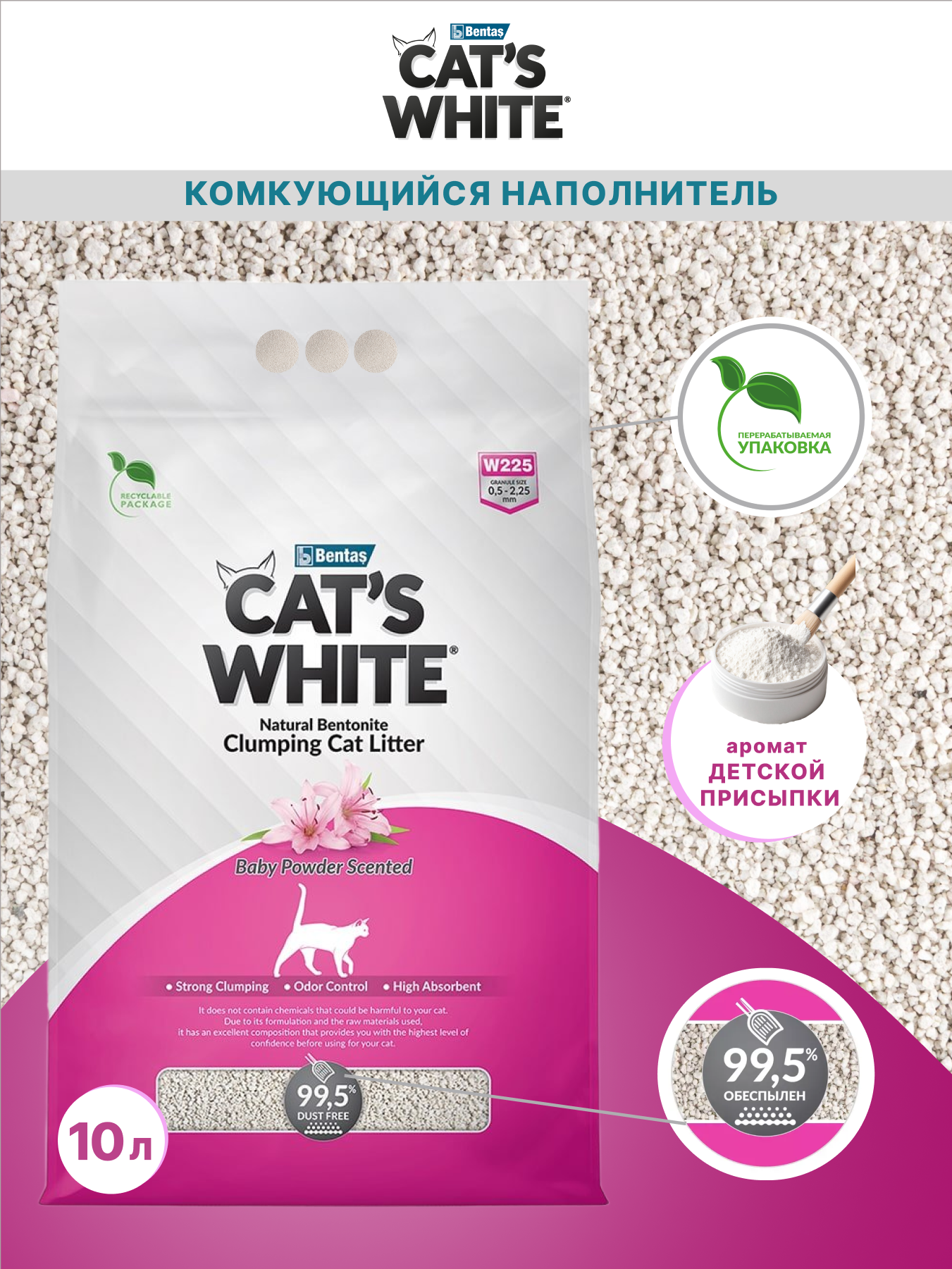 Cat's White Baby Powder комкующийся наполнитель с ароматом детской присыпки для кошачьего туалета (10л)