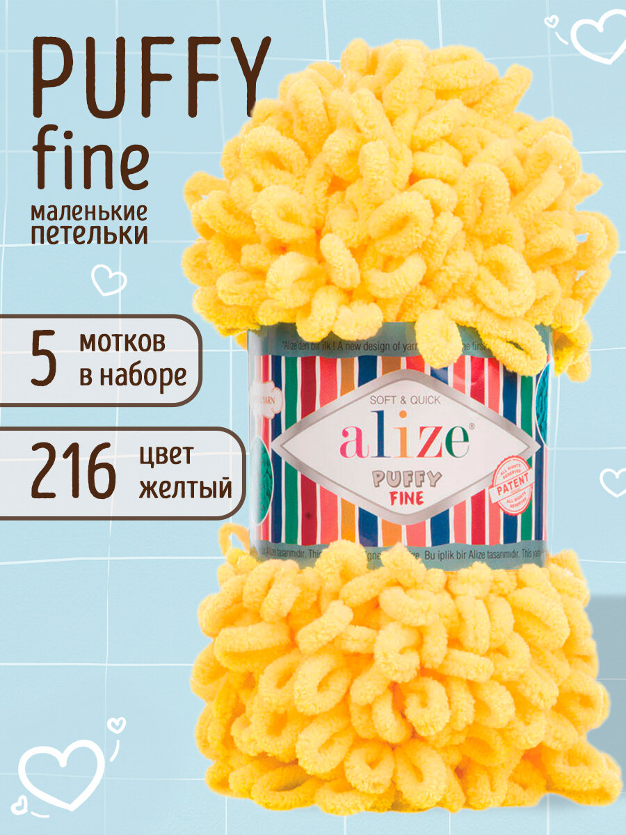 Пряжа для вязания Alize Puffy Fine 5 мотков (14 м, 100 гр), цвет 216 желтый. Маленькие петельки 2 см