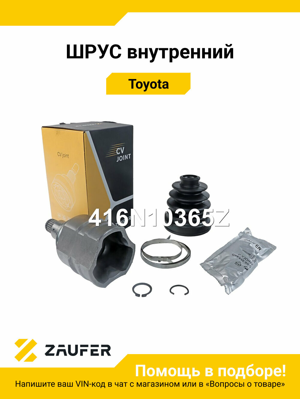 ШРУС внутренний для Toyota Corolla