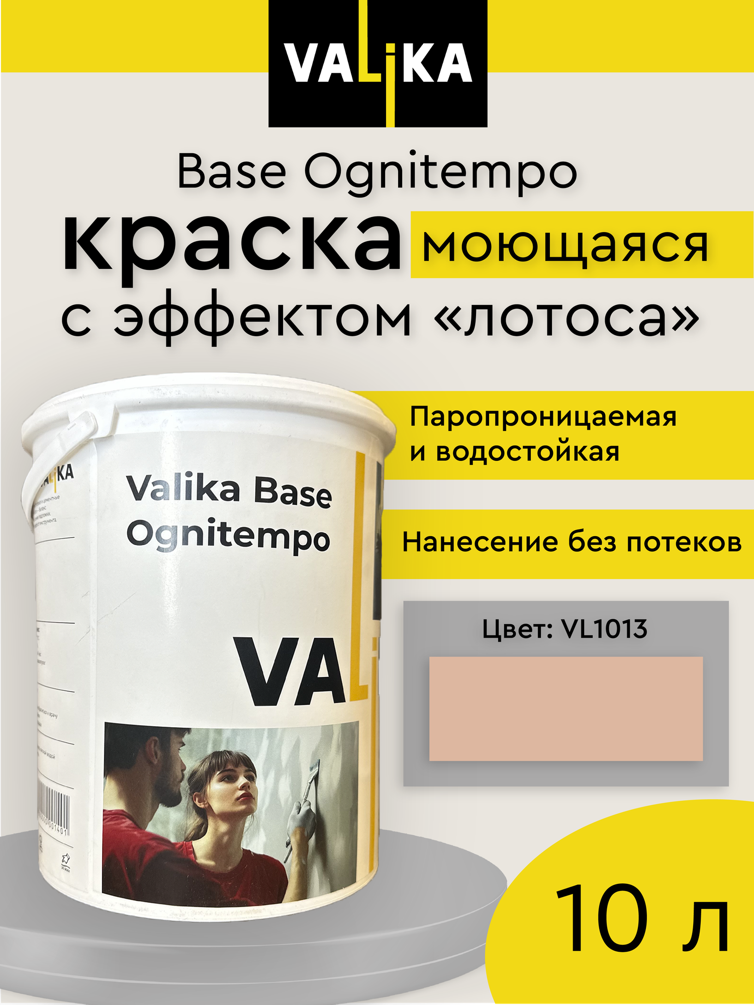 Матовая краска Valika Base Ognitempo 10 л, цвет VL1013