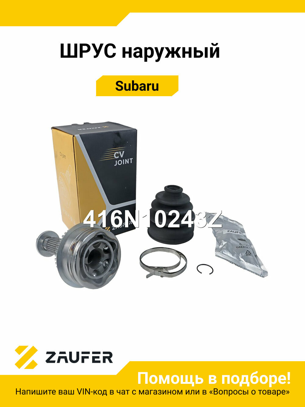 ШРУС наружный для Subaru Forester, Impreza, Legacy