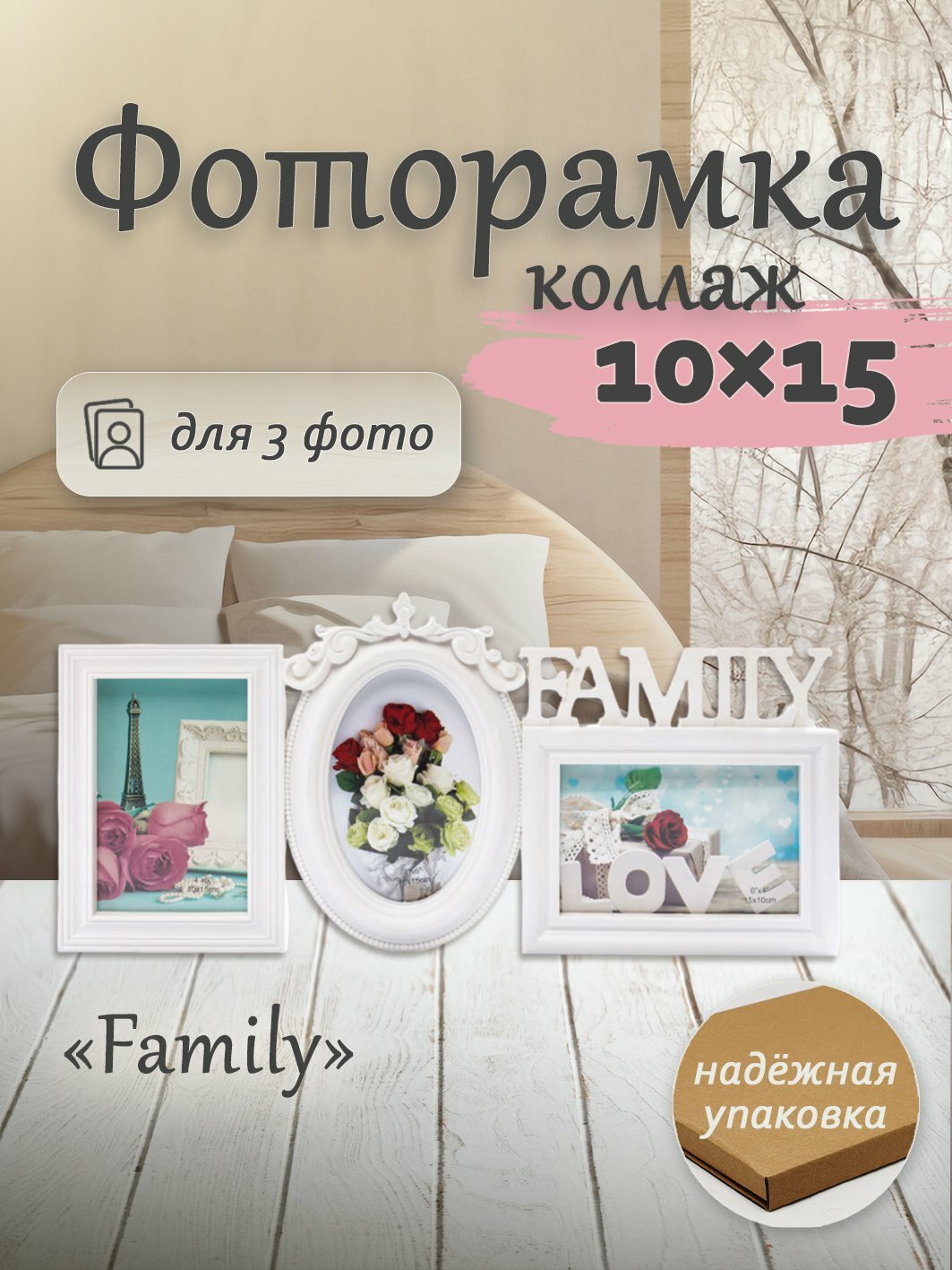 Мультирамка Fotografia на 3 фото