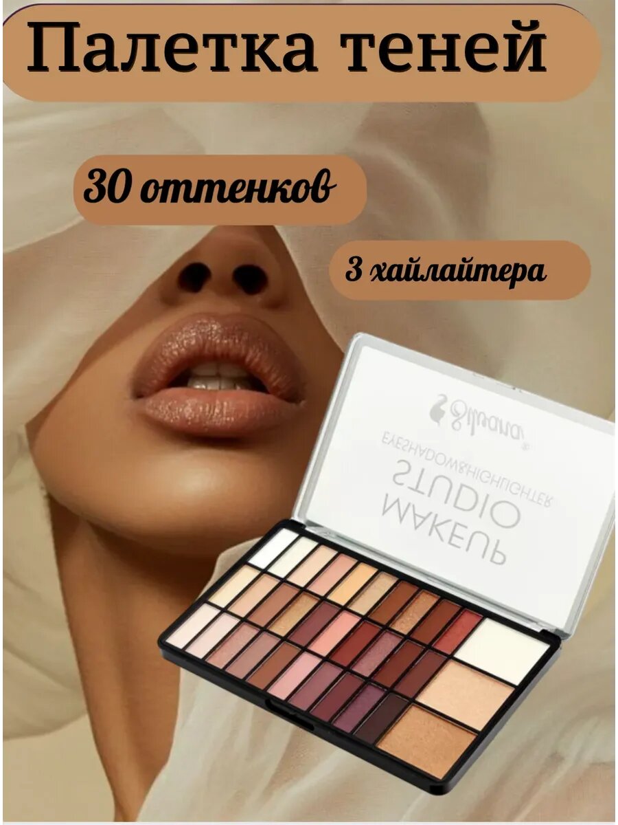 Палетка теней для век MAKE UP STUDIO Silvana №B