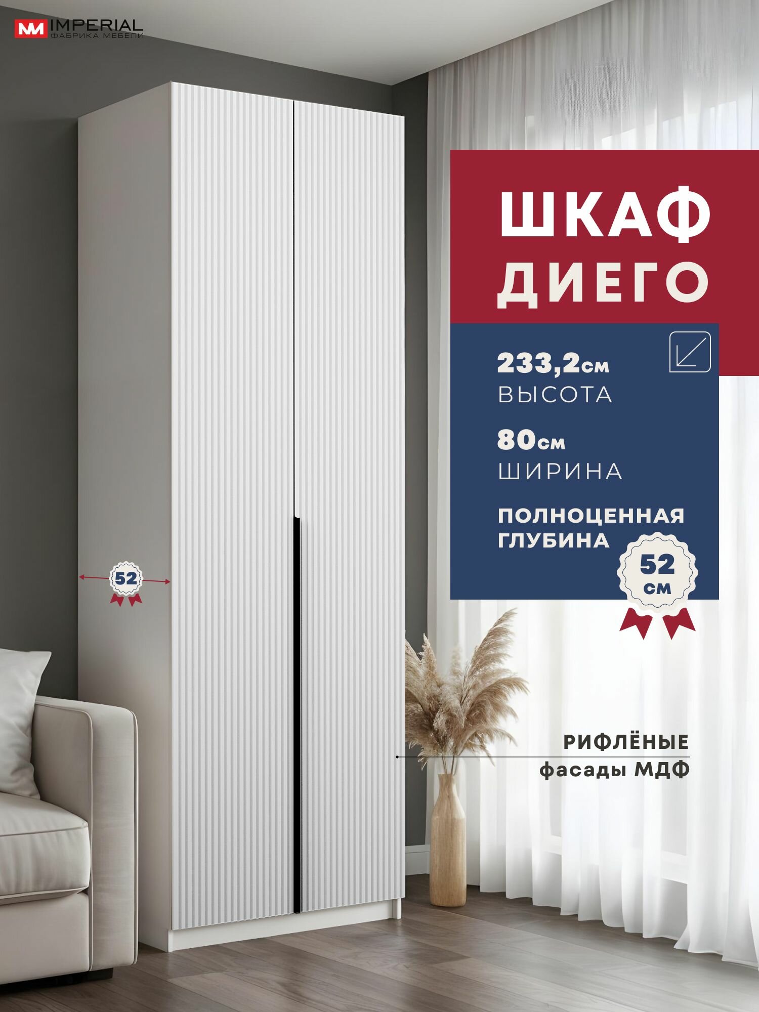 Распашной шкаф для одежды Диего Страйп гардероб 60х233,2х52 софт белый/антрацит с черной ручкой