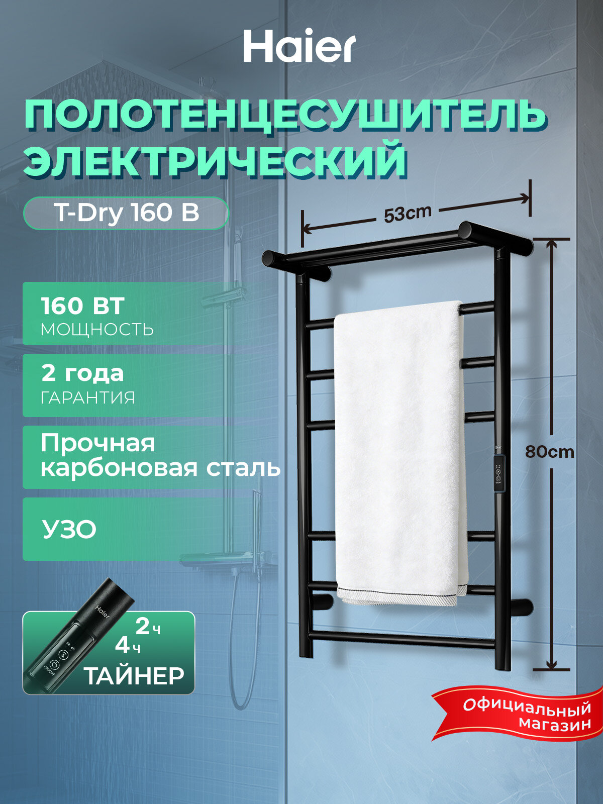 Настенный электрический полотенцесушитель мощностью 160 Вт, с кабелем питания, вилкой и УЗО