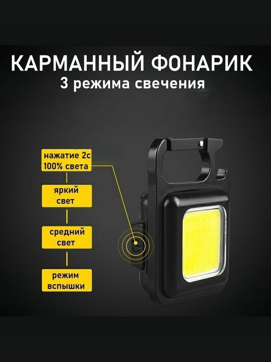 Фонарик брелок аккумуляторный с магнитом и карабином, 4 режима