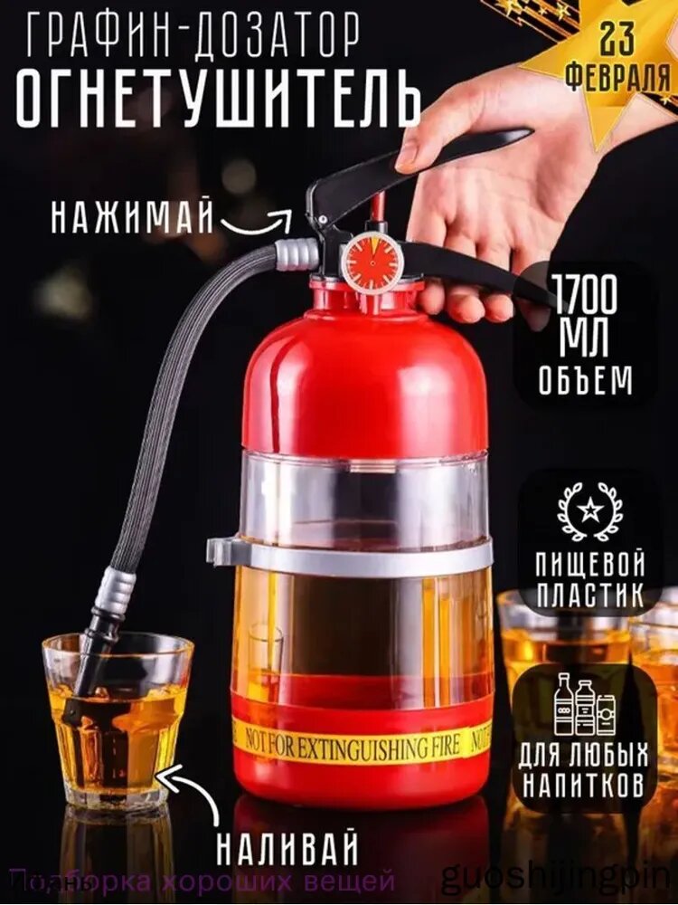 Бутылка-дозатор в виде огнетушителя для напитков, объем 1700 мл, красный и белый цвет