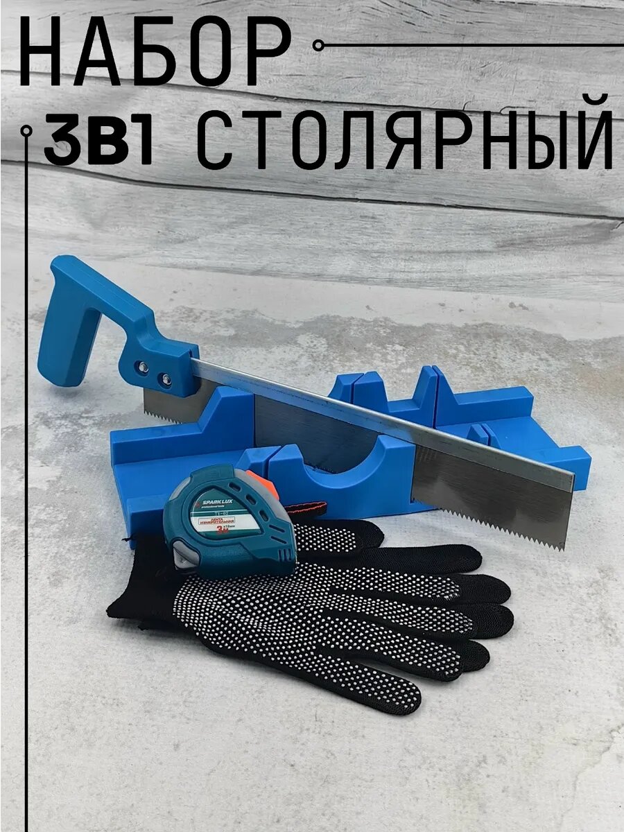 Стусло для углов с ножовкой по дереву 295х46